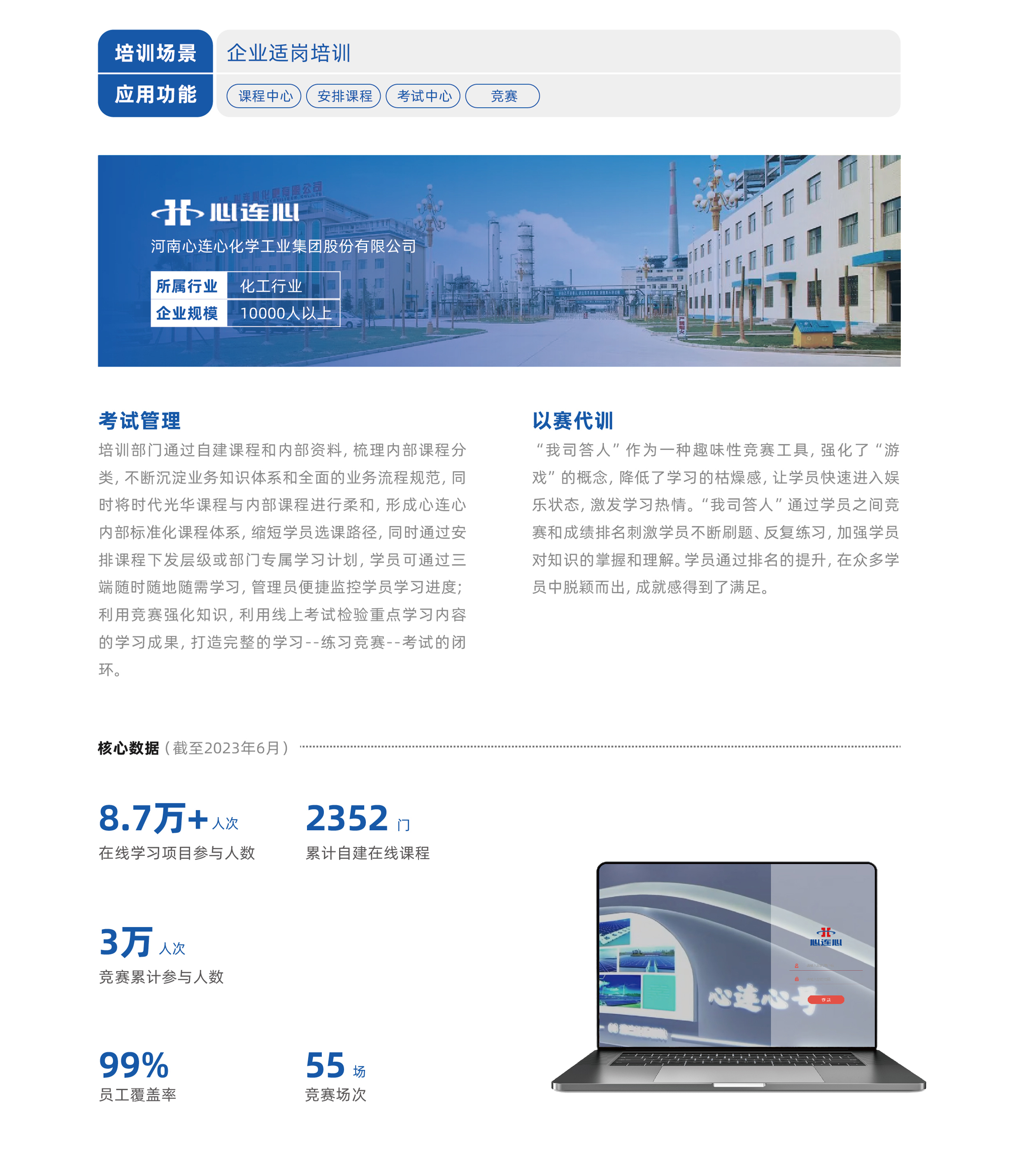 河南心连心化学工业集团股份有限公司 - 时代光华-企业数智化学习服务商-企业在线学习平台-企业培训平台-E-learning在线学习 - 企业 ...